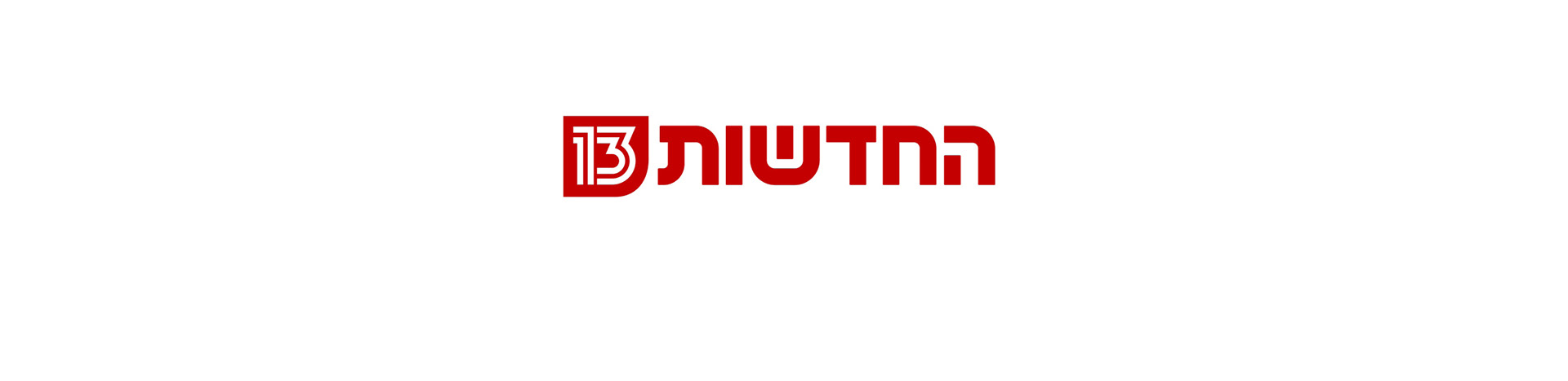ערוץ 13: בתכנית "לפני החדשות" עם אודי סגל, ערוץ 13 כתבה על ועידת ...